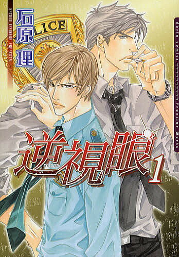著者石原理(著)出版社フロンティアワークス発売日2009年05月ISBN9784861343391キーワードマンガ 漫画 まんが BL ぎやくしがん1だりあこみつくすDARIACOMIC ギヤクシガン1ダリアコミツクスDARIACOMIC ...