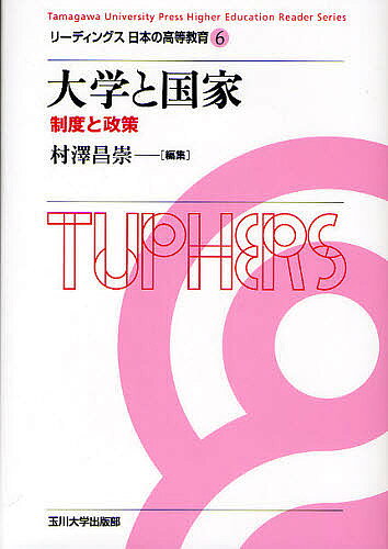 著者村澤昌崇(編集)出版社玉川大学出版部発売日2010年10月ISBN9784472404153ページ数364Pキーワードだいがくとこつかせいどとせいさくりーでいんぐす ダイガクトコツカセイドトセイサクリーデイングス むらさわ まさたか ム...