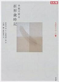 著者折形デザイン研究所(編著) 小澤實(著)出版社平凡社発売日2004年12月ISBN9784582944808ページ数111Pキーワードはんしでおるおりかたさいじきべつさつたいよう ハンシデオルオリカタサイジキベツサツタイヨウ おりかた／...
