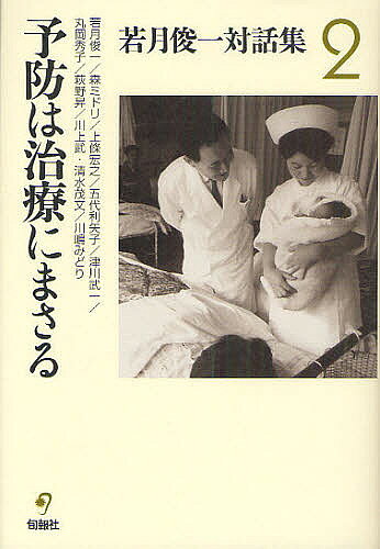 著者若月俊一(著)出版社旬報社発売日2010年12月ISBN9784845111862ページ数241Pキーワードわかつきとしかずたいわしゆう2よぼうわちりよう ワカツキトシカズタイワシユウ2ヨボウワチリヨウ わかつき としかず ワカツキ ト...