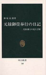 ※商品画像はイメージや仮デザインが含まれている場合があります。帯の有無など実際と異なる場合があります。著者神坂次郎(著)出版社中央公論社発売日1984年09月ISBN9784121007407ページ数208Pキーワードげんろくおたたみぶぎよ...