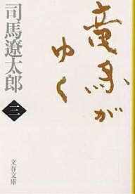 著者司馬遼太郎(著)出版社文藝春秋発売日1998年09月ISBN9784167105693ページ数430Pキーワードりようまがゆく3ぶんしゆんぶんこ リヨウマガユク3ブンシユンブンコ しば りようたろう シバ リヨウタロウ BF114E97...
