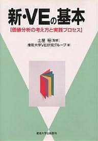 ※商品画像はイメージや仮デザインが含まれている場合があります。帯の有無など実際と異なる場合があります。著者産能大学VE研究グループ(著)出版社産能大学出版部発売日1998年05月ISBN9784382054516ページ数232Pキーワードし...