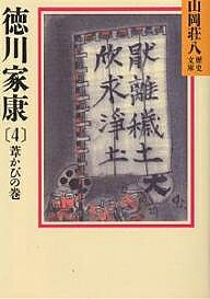 ※商品画像はイメージや仮デザインが含まれている場合があります。帯の有無など実際と異なる場合があります。著者山岡荘八(著)出版社講談社発売日1987年11月ISBN9784061950269ページ数478Pキーワードとくがわいえやす4やまおか...