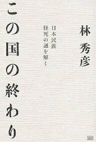 著者林秀彦(著)出版社成甲書房発売日2006年09月ISBN9784880862040ページ数349Pキーワードこのくにのおわりにほんみんぞくかいし コノクニノオワリニホンミンゾクカイシ はやし ひでひこ ハヤシ ヒデヒコ978488086...