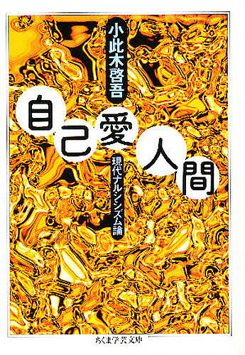 ※商品画像はイメージや仮デザインが含まれている場合があります。帯の有無など実際と異なる場合があります。著者小此木啓吾(著)出版社筑摩書房発売日1992年09月ISBN9784480080165ページ数357Pキーワードじこあいにんげんちくま...