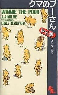 著者A．A．ミルン(著)出版社講談社インターナショナル発売日2001年09月ISBN9784770024749ページ数175Pキーワードくまのぷーさんるびーぶつくす33RUBY クマノプーサンルビーブツクス33RUBY みるん あらん．あれ...