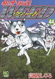 著者高橋よしひろ(著)出版社日本文芸社発売日2007年03月ISBN9784537106114ページ数199Pキーワード漫画 マンガ まんが ういーど44ぎんがでんせつにちぶんこみつくすNIC ウイード44ギンガデンセツニチブンコミツクスN...