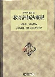 著者橋本重治(原著) 応用教育研究所(編)出版社図書文化社発売日2003年06月ISBN9784810034066ページ数235Pキーワードきよういくひようかほうがいせつ キヨウイクヒヨウカホウガイセツ はしもと じゆうじ おうよう／ ハシ...