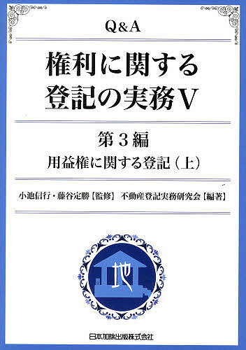 著者不動産登記実務研究会(編著)出版社日本加除出版発売日2009年12月ISBN9784817838537ページ数444Pキーワードきゆーあんどえーけんりにかんするとうき キユーアンドエーケンリニカンスルトウキ こいけ のぶゆき ふじや さ...