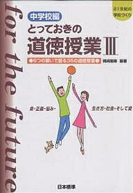 著者桃崎剛寿(編著)出版社日本標準発売日2005年03月ISBN9784820802440ページ数159Pキーワードとつておきのどうとくじゆぎよう3 トツテオキノドウトクジユギヨウ3 ももさき たけとし モモサキ タケトシ978482080...