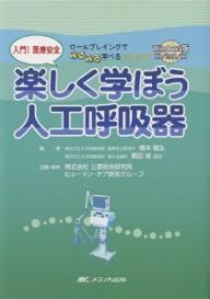 出版社メディカ出版発売日2005年11月ISBN9784840415095ページ数62Pキーワードにゆうもんいりようあんぜんたのしくまなぼうじんこう ニユウモンイリヨウアンゼンタノシクマナボウジンコウ はしもと みちお うすだ ゆた ハシモ...