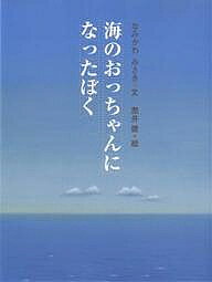 著者なみかわみさき(著) 黒井健(画)出版社クレヨンハウス発売日2006年06月ISBN9784861010576ページ数1冊（ページ付なし）キーワードえほん 絵本 プレゼント ギフト 誕生日 子供 クリスマス 1歳 2歳 3歳 子ども こ...