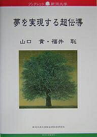著者山口貢(著) 福井聡(著)出版社新潟日報メディ発売日2004年08月ISBN9784861320651ページ数70Pキーワードゆめおじつげんするちようでんどうぶつくれつとにいが ユメオジツゲンスルチヨウデンドウブツクレツトニイガ やまぐ...