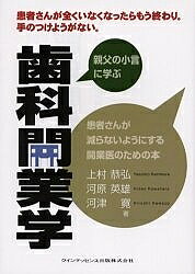 著者上村恭弘(著)出版社クインテッセンス出版発売日2005年03月ISBN9784874178430ページ数232Pキーワードしかかいぎようがくおやじのこごとにまなぶ シカカイギヨウガクオヤジノコゴトニマナブ かみむら やすひろ かわはら ...