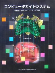 著者木村洋子(著)出版社クインテッセンス出版発売日2007年02月ISBN9784874179468ページ数127Pキーワードこんぴゆーたがいどしすてむていしんしゆうであんぜん コンピユータガイドシステムテイシンシユウデアンゼン きむら よ...