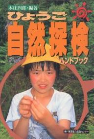 著者本庄四郎(編著)出版社神戸新聞総合出版センター発売日1997年07月ISBN9784875212249ページ数207Pキーワードひようごしぜんたんけんはんどぶつく ヒヨウゴシゼンタンケンハンドブツク ほんじよう しろう ホンジヨウ シロ...