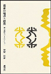 出版社創言社発売日2001年03月ISBN9784881465295キーワードふくしのりんかくとしそうたいじんえんじよ フクシノリンカクトシソウタイジンエンジヨ なかの のぶひこ ナカノ ノブヒコ9784881465295