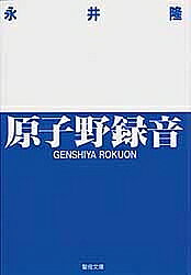 出版社聖母の騎士社ISBN9784882160458キーワードげんしのろくおんぶんこ ゲンシノロクオンブンコ9784882160458