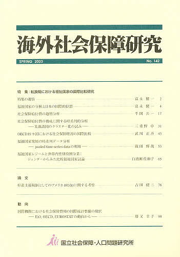 出版社アーバン・コネクションズ発売日2003年03月ISBN9784900849655キーワードかいがいしやかいほしようけんきゆう142 カイガイシヤカイホシヨウケンキユウ142 こくりつ しやかい ほしよう コクリツ シヤカイ ホシヨウ9...