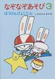 著者このみひかる(著)出版社あかね書房発売日1994年ISBN9784251001832ページ数79Pキーワードプレゼント ギフト 誕生日 子供 クリスマス 子ども こども なぞなぞあそび3 ナゾナゾアソビ3 このみ ひかる コノミ ヒカル...