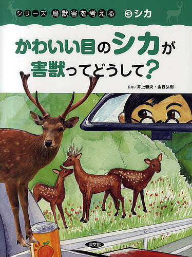 ※商品画像はイメージや仮デザインが含まれている場合があります。帯の有無など実際と異なる場合があります。出版社農山漁村文化協会発売日2011年01月ISBN9784540102615ページ数39Pキーワードプレゼント ギフト 誕生日 子供 ク...