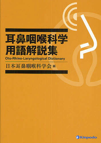 著者日本耳鼻咽喉科学会(編)出版社金芳堂発売日2010年05月ISBN9784765314336ページ数631Pキーワードじびいんこうかがくようごかいせつしゆう ジビインコウカガクヨウゴカイセツシユウ にほん／じび／いんこうか／がつ ニホン...