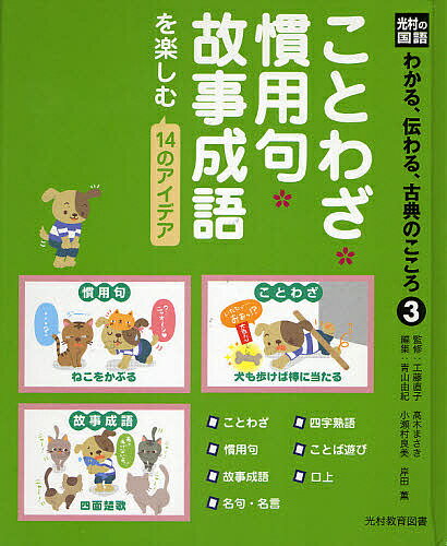著者青山由紀(編)出版社光村教育図書発売日2008年11月ISBN9784895727457ページ数63Pキーワードプレゼント ギフト 誕生日 子供 クリスマス 子ども こども わかるつたわるこてんのこころ3みつむら ワカルツタワルコテンノ...