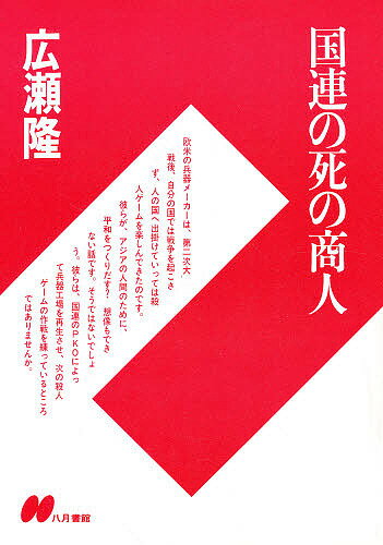 著者広瀬隆(著)出版社八月書館発売日1992年08月ISBN9784938140229ページ数73Pキーワードこくれんのしのしようにんこくれんの コクレンノシノシヨウニンコクレンノ ひろせ たかし ヒロセ タカシ9784938140229