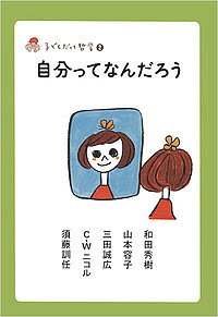 著者和田秀樹(著)出版社佼成出版社発売日2007年07月ISBN9784333022885ページ数200Pキーワードじぶんつてなんだろうこどもだつててつがく2 ジブンツテナンダロウコドモダツテテツガク2 わだ ひでき やまもと ようこ ワダ...