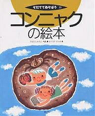 著者内田秀司(編)出版社農山漁村文化協会発売日2000年03月ISBN9784540991349ページ数36Pキーワードプレゼント ギフト 誕生日 子供 クリスマス 子ども こども こんにやくのえほんそだててあそぼう23 コンニヤクノエホン...
