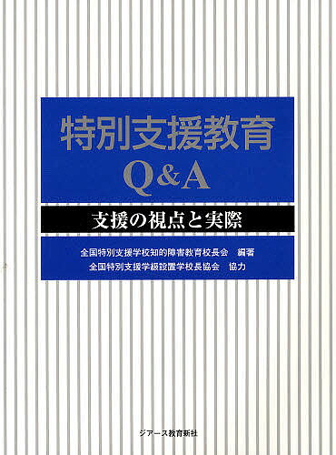 出版社ジアース教育新社発売日2009年09月ISBN9784863711211ページ数213Pキーワードとくべつしえんきよういくきゆーあんどえーしえん トクベツシエンキヨウイクキユーアンドエーシエン ぜんこく／とくべつ／しえん／が ゼンコク...