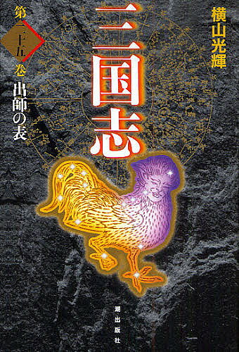 ※商品画像はイメージや仮デザインが含まれている場合があります。帯の有無など実際と異なる場合があります。著者横山光輝(著)出版社潮出版社発売日2009年03月ISBN9784267017858ページ数410Pキーワード漫画 まんが マンガ さ...