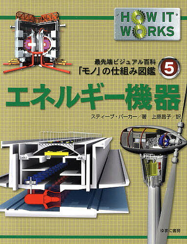 著者スティーブ・パーカー(著)出版社ゆまに書房発売日2010年10月ISBN9784843333471ページ数37Pキーワードプレゼント ギフト 誕生日 子供 クリスマス 子ども こども さいせんたんびじゆあるひやつかもののしくみずかん サ...