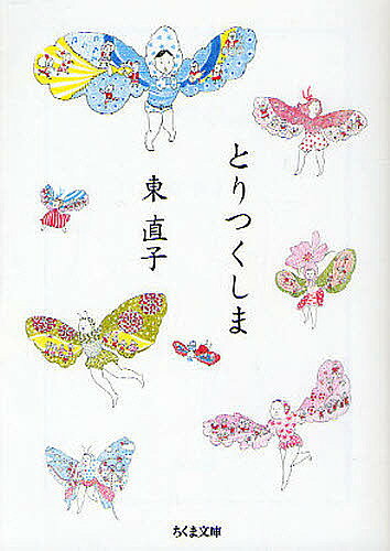 著者東直子(著)出版社筑摩書房発売日2011年05月ISBN9784480428295ページ数213Pキーワードとりつくしまちくまぶんこひー19ー1 トリツクシマチクマブンコヒー19ー1 ひがし なおこ ヒガシ ナオコ97844804282...