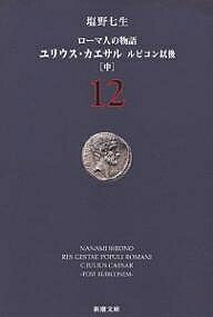 ※商品画像はイメージや仮デザインが含まれている場合があります。帯の有無など実際と異なる場合があります。著者塩野七生(著)出版社新潮社発売日2004年10月ISBN9784101181622ページ数218Pキーワードろーまじんのものがたり12...
