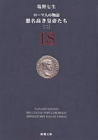※商品画像はイメージや仮デザインが含まれている場合があります。帯の有無など実際と異なる場合があります。著者塩野七生(著)出版社新潮社発売日2005年09月ISBN9784101181684ページ数220Pキーワードろーまじんのものがたり18...