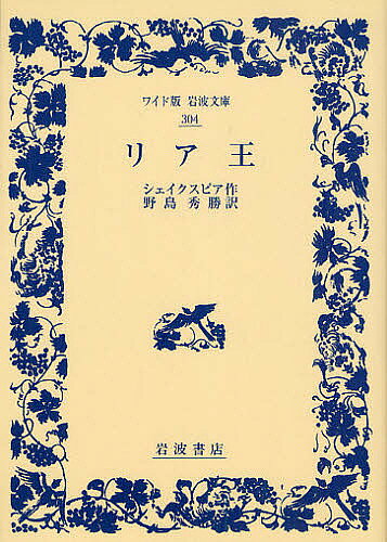 著者シェイクスピア(著) 野島秀勝(訳)出版社岩波書店発売日2008年12月ISBN9784000073042ページ数346Pキーワードりあおうわいどばんいわなみぶんこ304 リアオウワイドバンイワナミブンコ304 しえ−くすぴあ ういりあ...