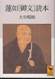 ※商品画像はイメージや仮デザインが含まれている場合があります。帯の有無など実際と異なる場合があります。著者大谷暢順(著)出版社講談社発売日2001年03月ISBN9784061594760ページ数271Pキーワードれんによおふみとくほんれん...