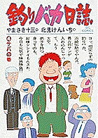 ※商品画像はイメージや仮デザインが含まれている場合があります。帯の有無など実際と異なる場合があります。著者やまさき十三(著) 北見けんいち(画)出版社小学館発売日1981年08月ISBN9784091802842キーワード漫画 マンガ まん...