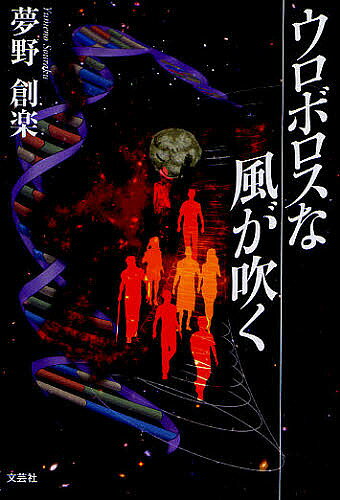 著者夢野創楽(著)出版社文芸社発売日2011年06月ISBN9784286105543ページ数100Pキーワードうろぼろすなかぜがふく ウロボロスナカゼガフク ゆめの そうらく ユメノ ソウラク9784286105543