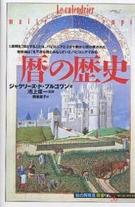 著者ジャクリーヌ・ド・ブルゴワン(著) 南條郁子(訳)出版社創元社発売日2001年05月ISBN9784422211565ページ数156Pキーワードこよみのれきしちのさいはつけんそうしよ コヨミノレキシチノサイハツケンソウシヨ ぶるごわん ...