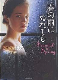 著者リサ・クレイパス(著) 古川奈々子(訳)出版社原書房発売日2007年05月ISBN9784562043217ページ数411Pキーワードはるのあめにぬれてもらいむぶつくす ハルノアメニヌレテモライムブツクス くれいぱす りさ KLEYPA...