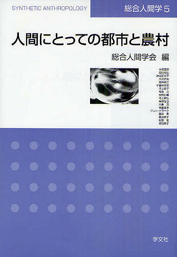 ※商品画像はイメージや仮デザインが含まれている場合があります。帯の有無など実際と異なる場合があります。著者総合人間学会(編)出版社学文社発売日2011年05月ISBN9784762021756ページ数208Pキーワードにんげんにとつてのとし...