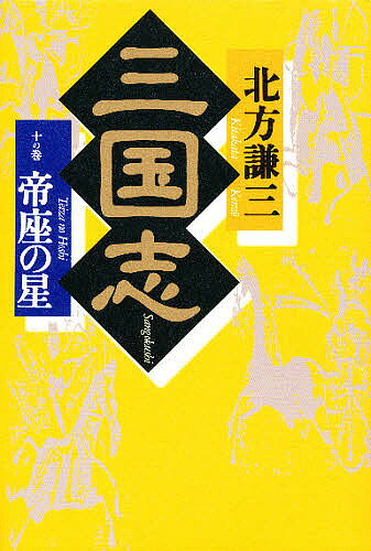 著者北方謙三(著)出版社角川春樹事務所発売日1998年04月ISBN9784894560581ページ数311Pキーワードさんごくし10ていざのほし サンゴクシ10テイザノホシ きたかた けんぞう キタカタ ケンゾウ9784894560581