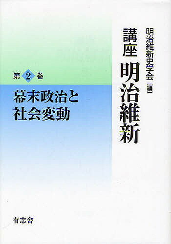 著者明治維新史学会(編)出版社有志舎発売日2011年05月ISBN9784903426426ページ数275Pキーワードこうざめいじいしん2ばくまつせいじと コウザメイジイシン2バクマツセイジト めいじ／いしんし／がつかい メイジ／イシンシ／...