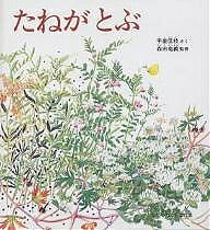 ※商品画像はイメージや仮デザインが含まれている場合があります。帯の有無など実際と異なる場合があります。著者甲斐信枝(著)出版社福音館書店発売日1993年04月ISBN9784834011968ページ数27Pキーワードプレゼント ギフト 誕生...