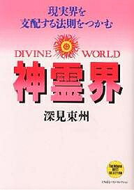 著者深見東州(著)出版社TTJ・たちばな出版発売日1999年02月ISBN9784886929228ページ数229Pキーワードしんれいかいげんじつかいおしはいするほうそくお シンレイカイゲンジツカイオシハイスルホウソクオ ふかみ とうしゆう...