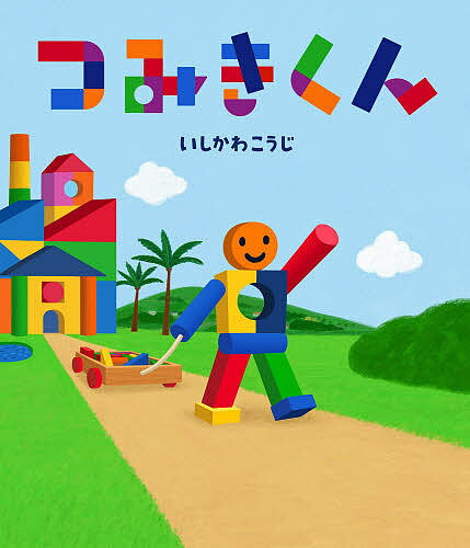 ※商品画像はイメージや仮デザインが含まれている場合があります。帯の有無など実際と異なる場合があります。著者いしかわこうじ(著)出版社ポプラ社発売日2009年05月ISBN9784591109397ページ数〔33P〕キーワードつみきくんえほん...