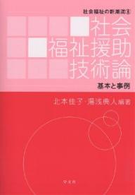 著者北本佳子(編著) 湯浅典人(編著)出版社学文社発売日2005年04月ISBN9784762014246ページ数196Pキーワードしやかいふくしえんじよぎじゆつろんきほんとじれい シヤカイフクシエンジヨギジユツロンキホントジレイ きたもと...